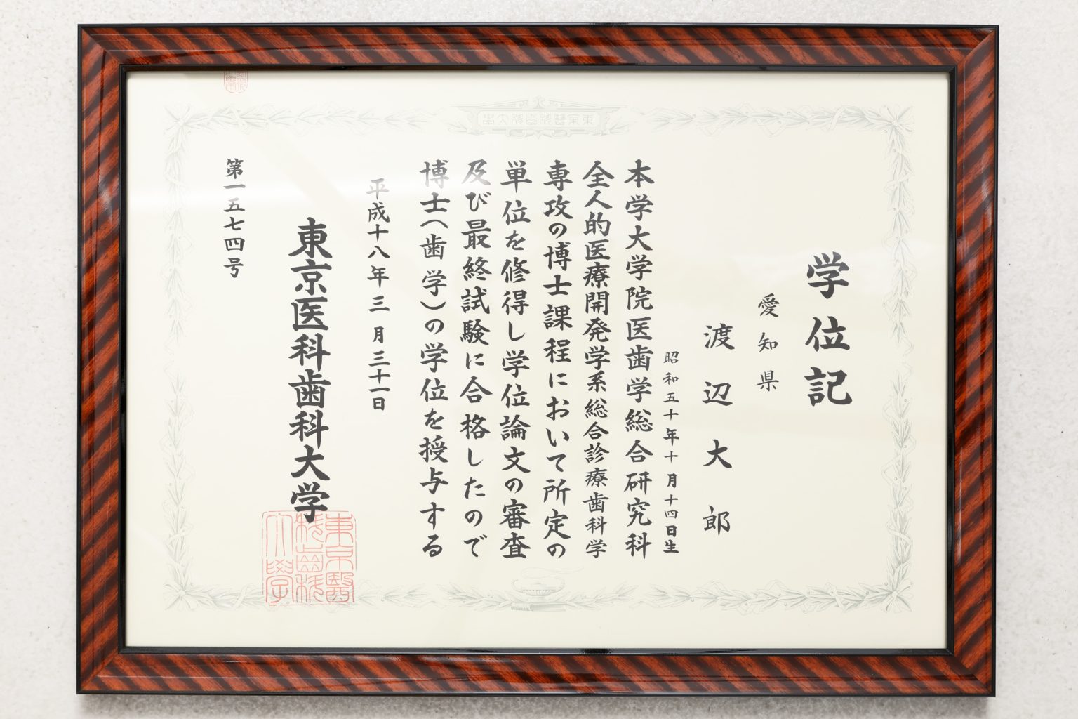 茨城県守谷市の歯科（歯医者）｜渡辺歯科クリニック